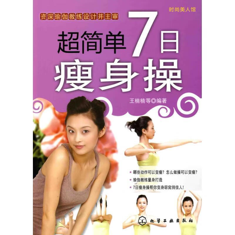 时尚美人馆--超简单7日瘦身操【，放心购买】
