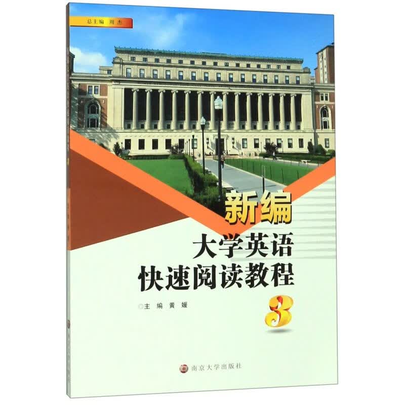 新编大学英语快速阅读教程(3)