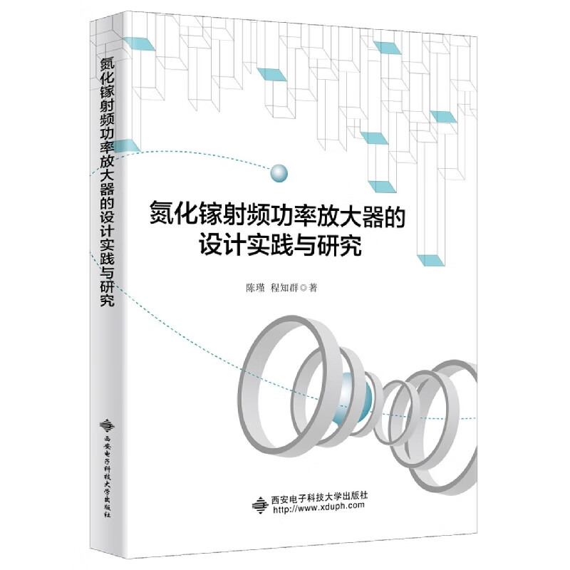 氮化镓射频功率放大器的设计实践与研究