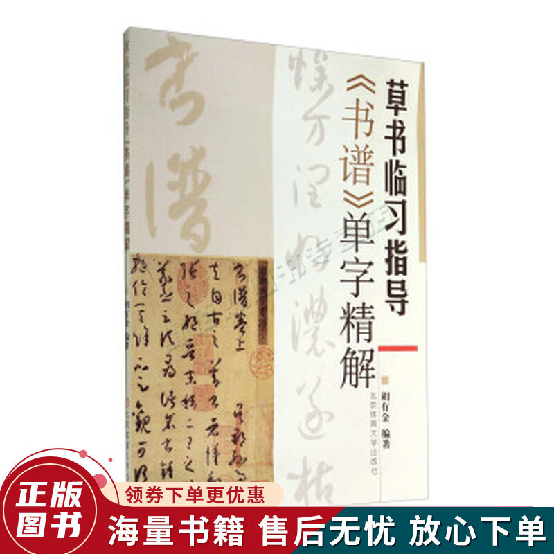 草书临习指导：书谱单字精解