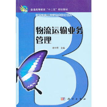 物流运输业务管理