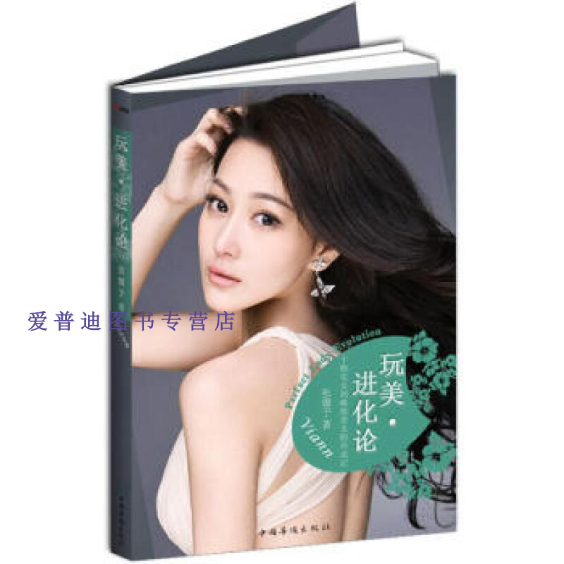玩美 进化论 张馨予【，放心购买】
