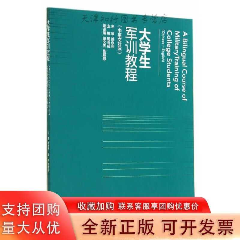大学生军训教程