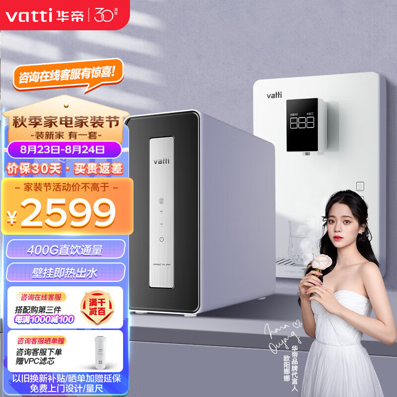 华帝（VATTI） 净水器 V818直饮RO反渗透净水器+GC4即热管线机-京东商城【降价监控 价格走势 历史价格】 - 一起惠神价网_178hui.com