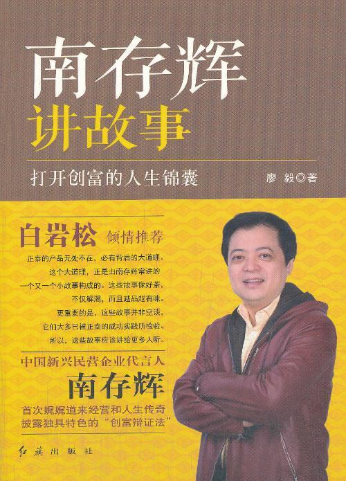 南存辉讲故事 廖毅