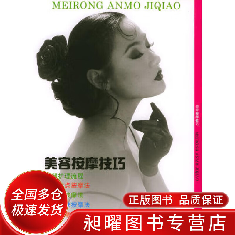 美容按摩技巧【精选】