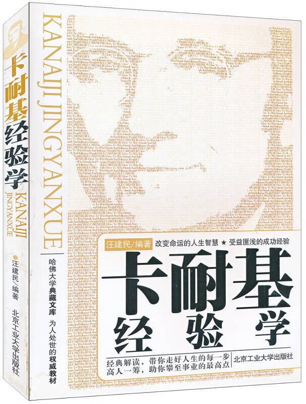 卡耐基经验学【好书】
