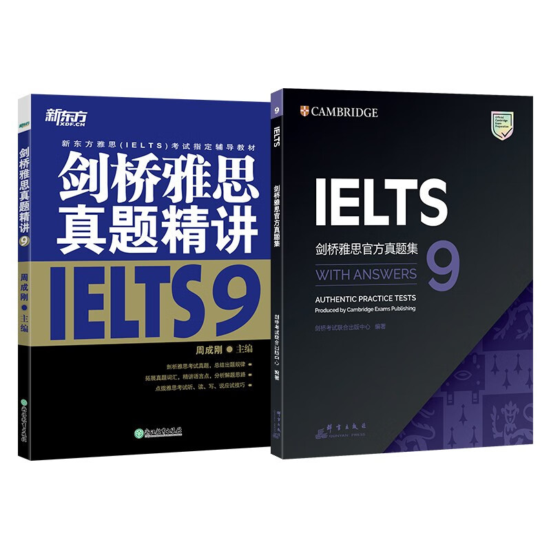 新东方 剑桥雅思官方真题集9+精讲（套装共2册） 雅思命题方权威出品 新东方原版引进