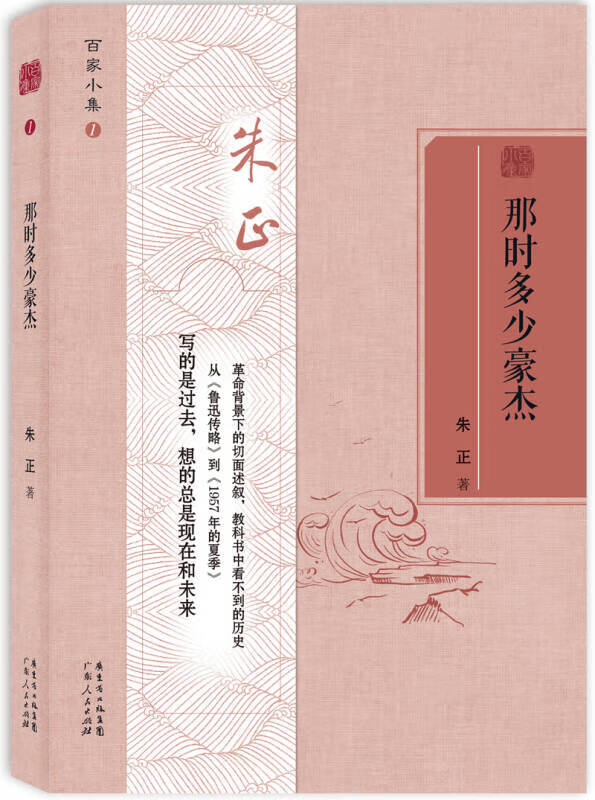 那时多少豪杰【现货】