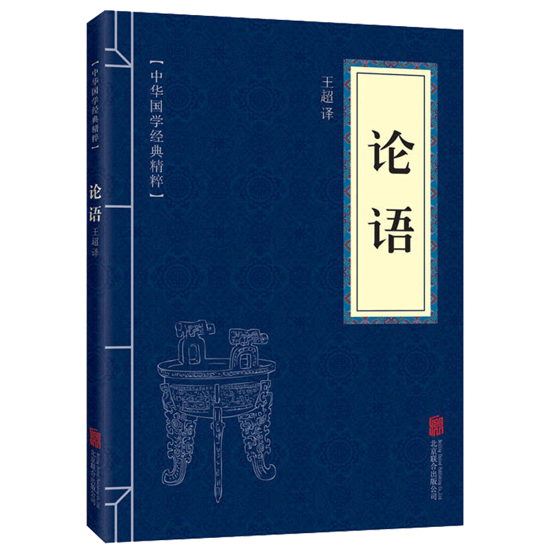 狂飙 高启强在读的 孙子兵法三十六计鬼谷子六韬三略 四书五经 中华国学经典 论语诗经山海经黄帝内经本草纲目道德经了凡四训增广贤文论语三字经曾国藩家书 易经唐诗宋词元曲三百首 单本 论语 #27