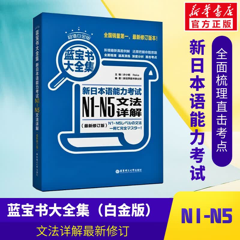 日语N1-N5蓝宝书大全集新日本语能力考试日语红蓝宝书配套习题集日语入门自学教材真题n1-n