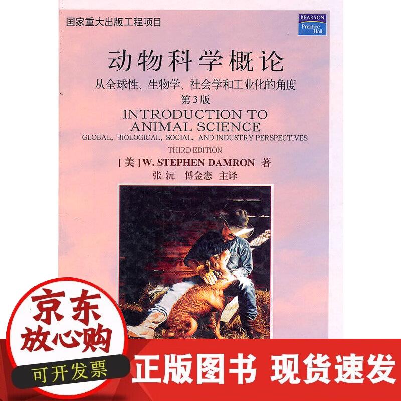 【现货】动物科学概论