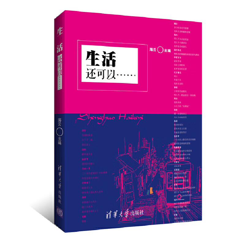 【直发】生活，还可以