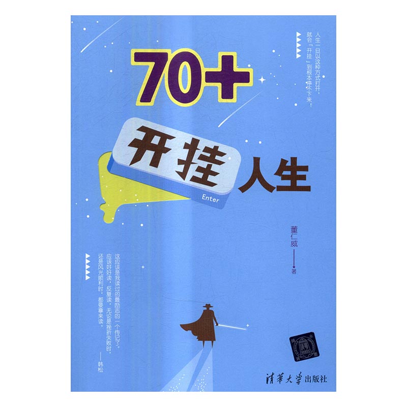 70+开挂人生/励志与成功/书籍