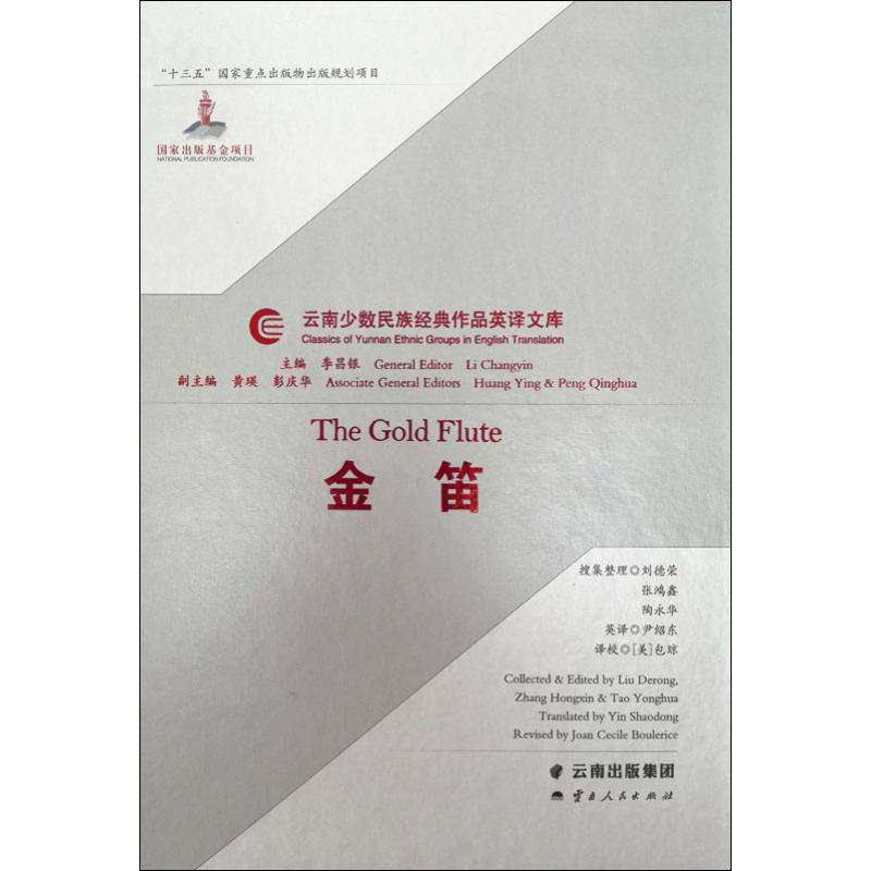 金笛