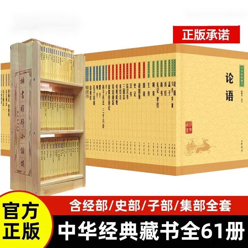 速发 中华经典藏书 书架装 共2箱DR樊登推荐 中华书局孙子兵法山海经商君书鬼谷子吕氏春秋黄帝内经等中国历史国学书籍