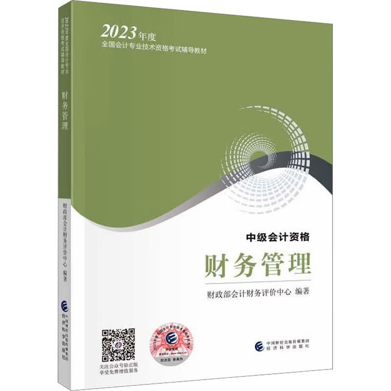 财务管理 图书