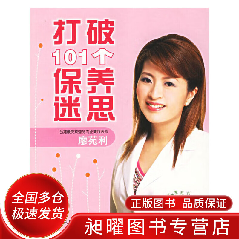 打破101个保养迷思【精选】