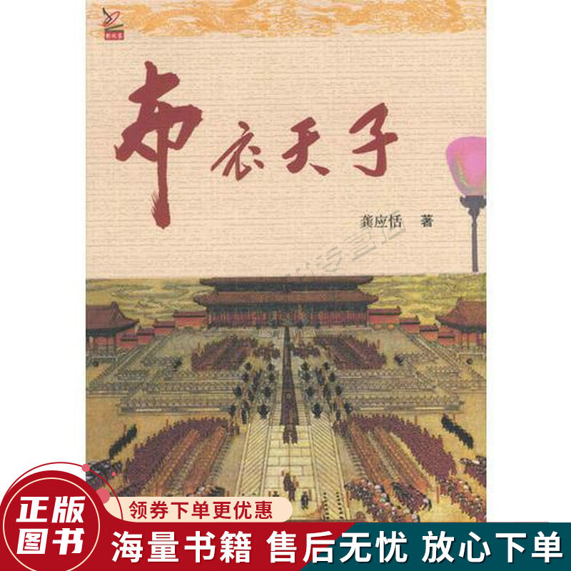 布衣天子