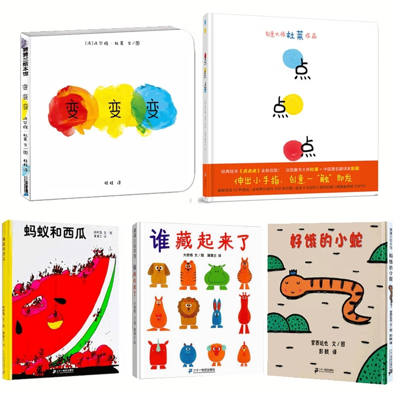 儿童绘本5册 (法)埃尔维·杜莱