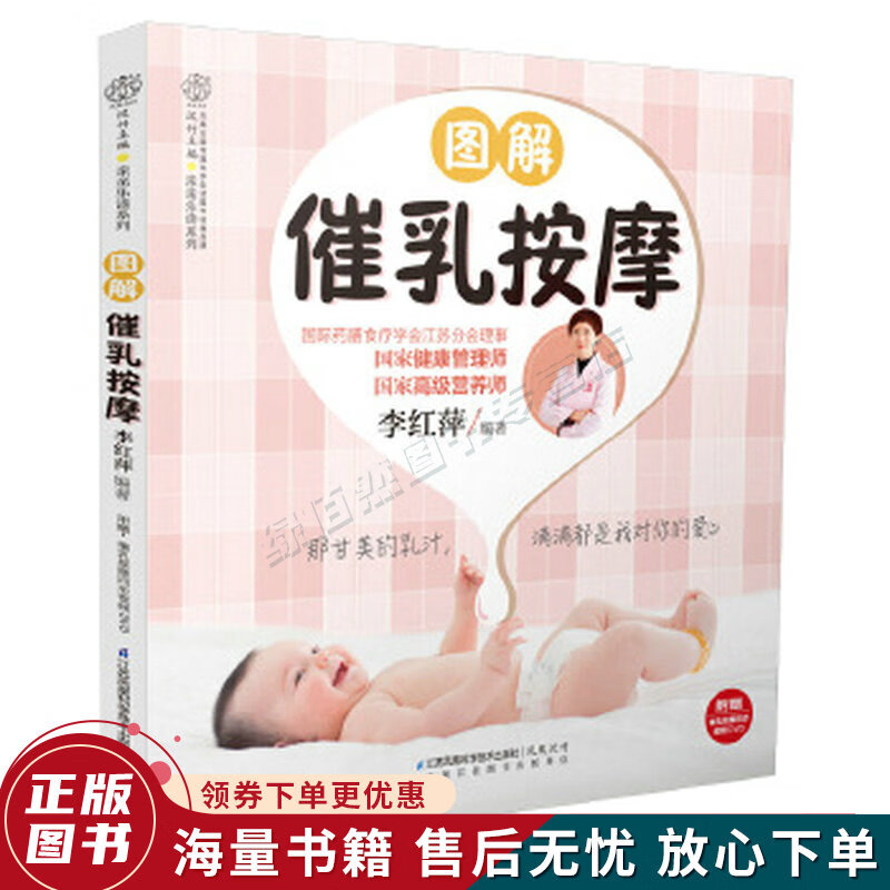 图解催乳按摩