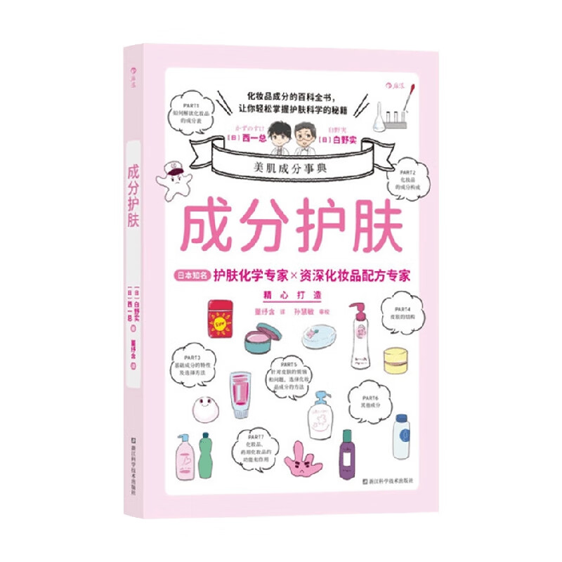 成分护肤 西一总等 著 时尚美妆 中信书店