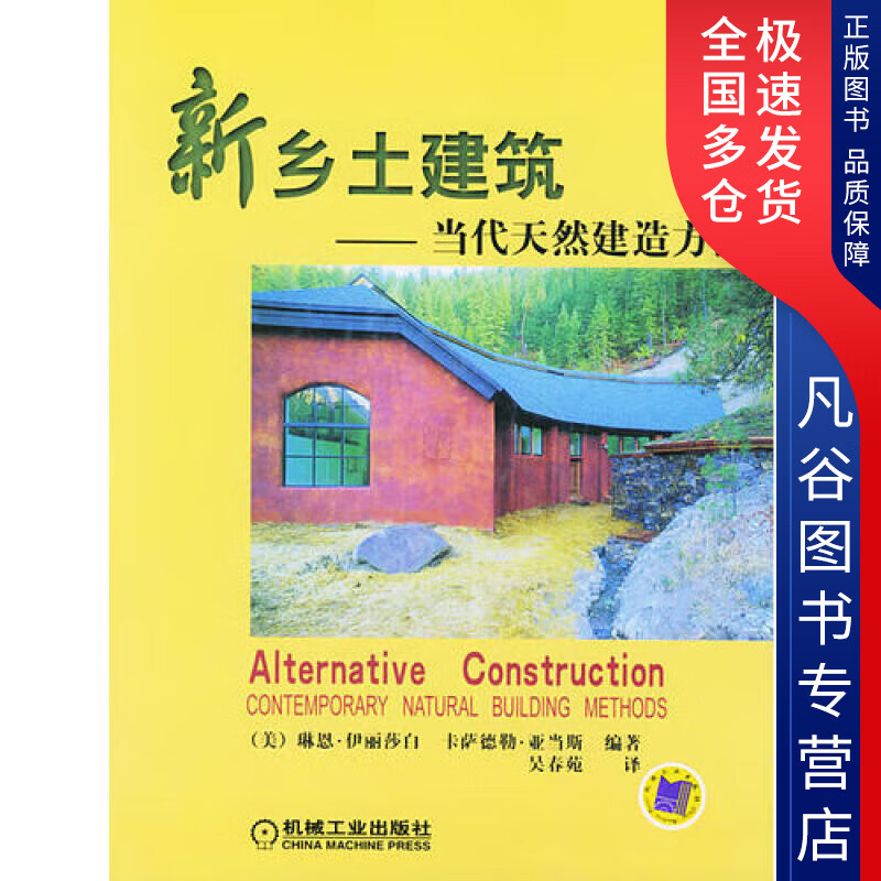 【书】新乡土建筑