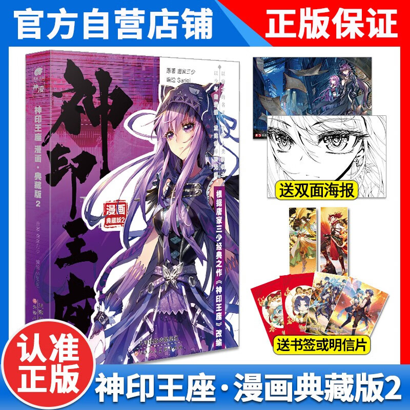 神印王座漫画典藏版10/9/8/7/6/5/4/3/2/1册全套全集未完结 唐家三少同名小说改编 斗罗大陆系列神印王座漫画书 新版神印王座漫画10 神印王座漫画 典藏版2