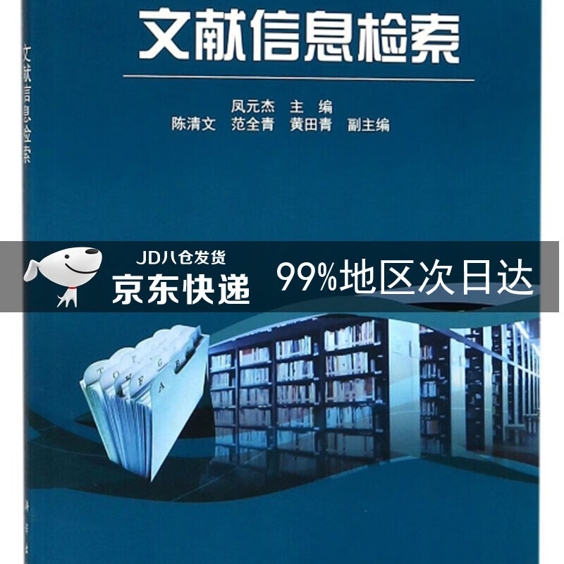 文献信息检索