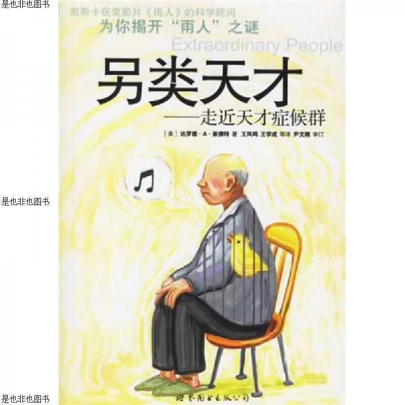 另类天才