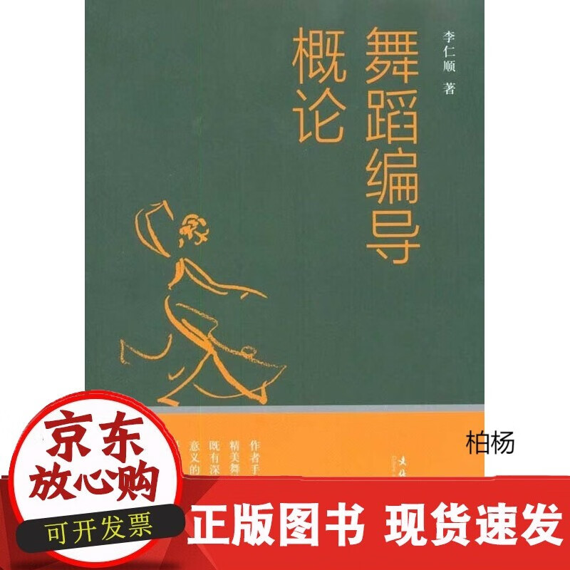 速发 舞蹈编导概论