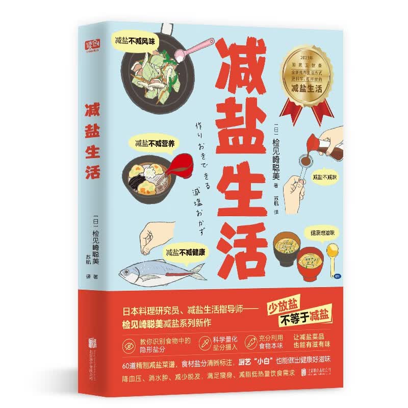 减盐生活