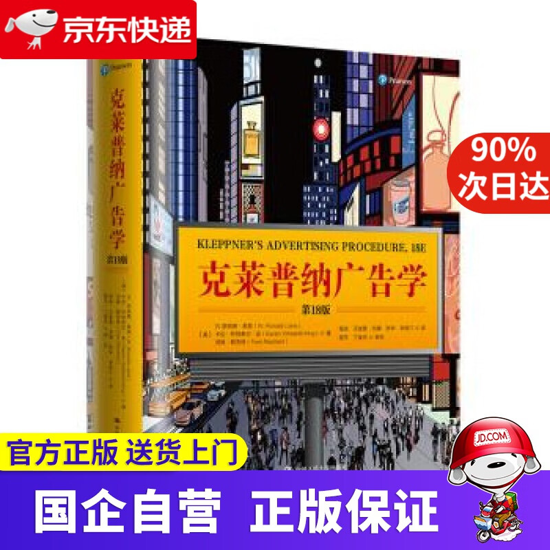 克莱普纳广告学 W.罗纳德,莱恩 著 中国人民大学出版社