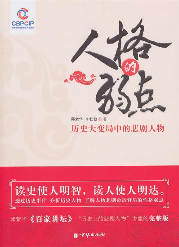 人格的弱点 邱紫华 李社教【书】
