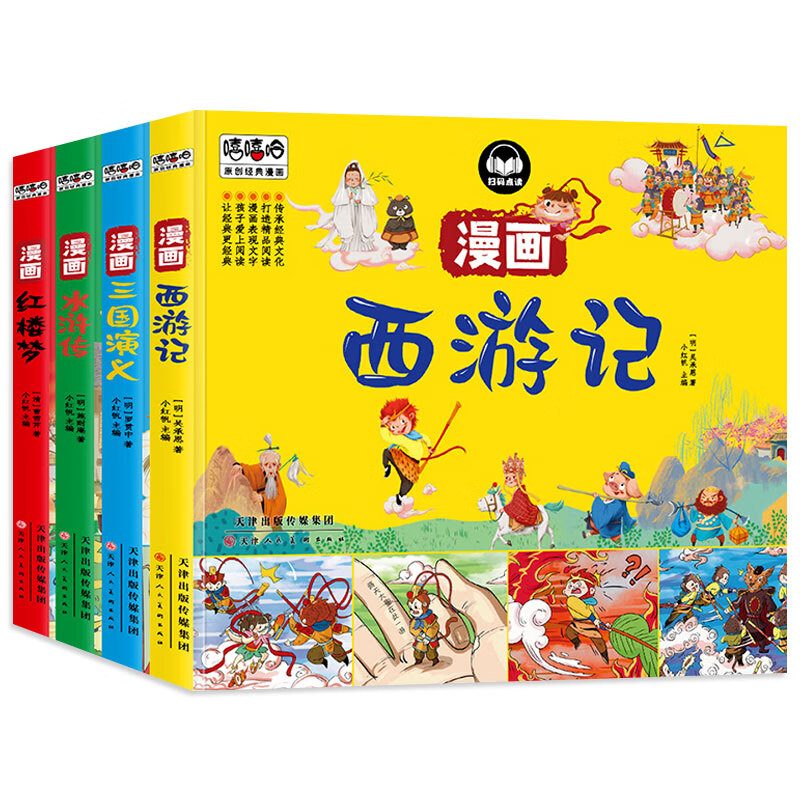 【有声伴读】四大名著连环画全套4册 西游记三国演义水浒传红楼梦漫画版儿童绘本小学生版漫画书原著课外 全4册漫画四大名著