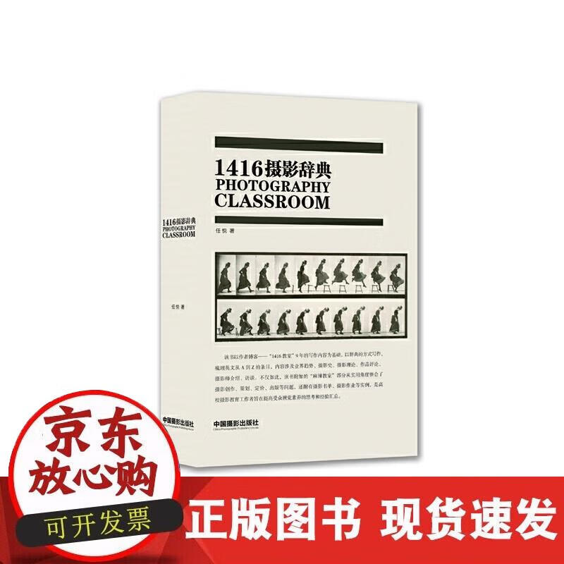 【现货】1416摄影辞典