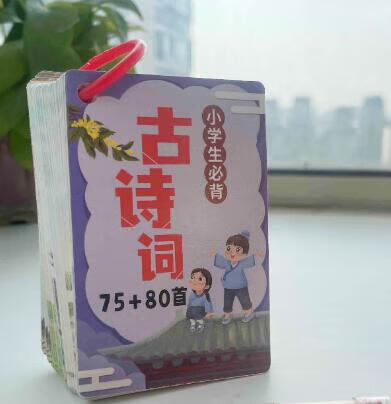 小学生必背古诗词75+80首（80张）