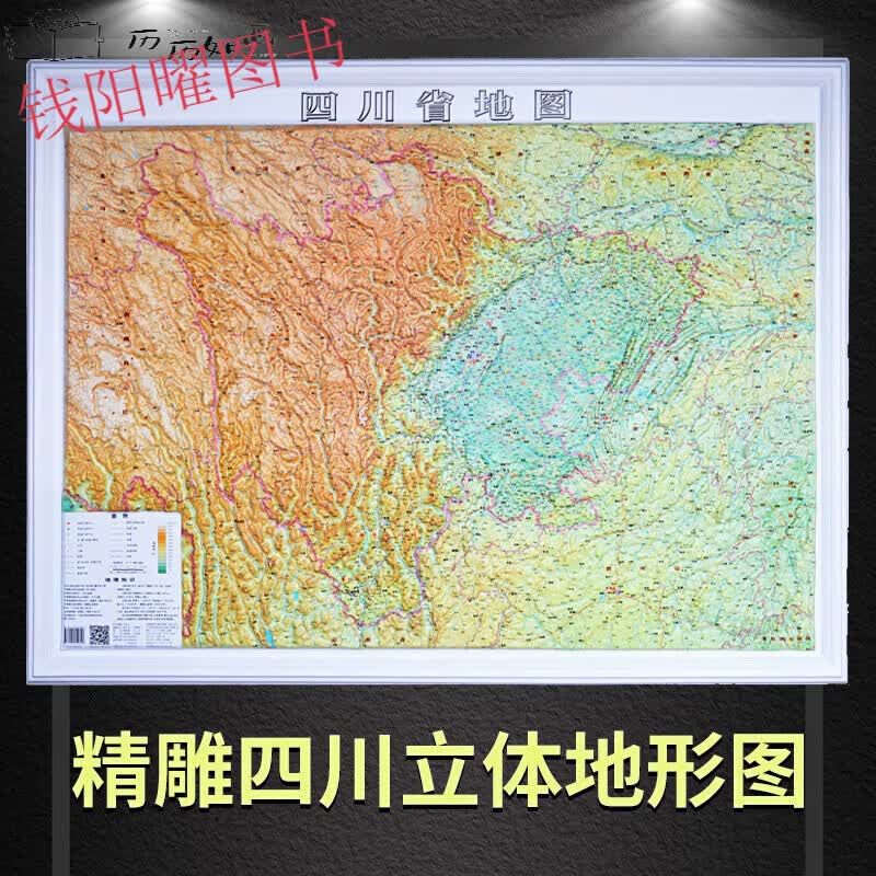 【精雕】四川省地图3d立体地形图青藏高横断山脉云贵高秦巴山地四川盆地成都地图出版社
