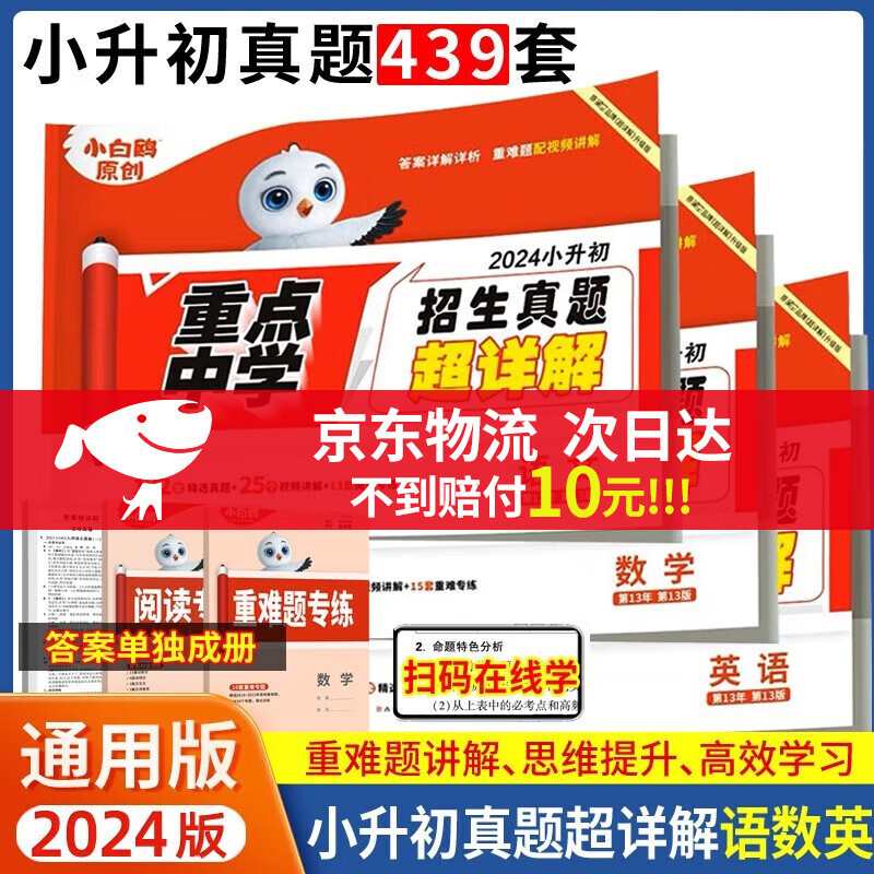 【科目自选】2024版万唯小白鸥小升初星空卷小升初分类卷小升初名校真题卷英语语文数学星空小白欧小学毕业升学重点中学招生分班试卷招生真题超详解 星空小升初 真题卷 语数英（3本）