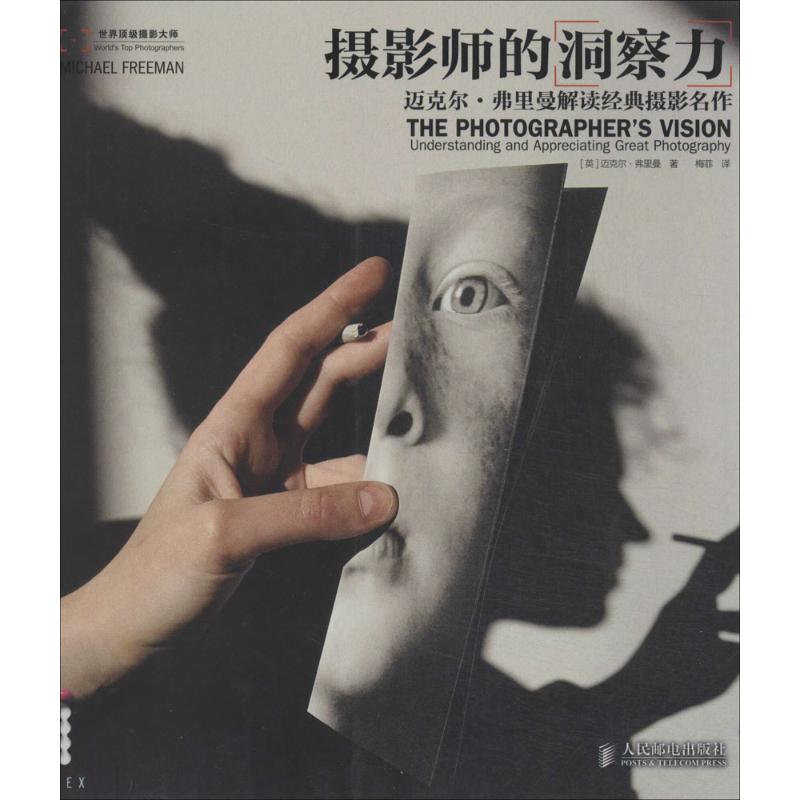 摄影师的洞察力