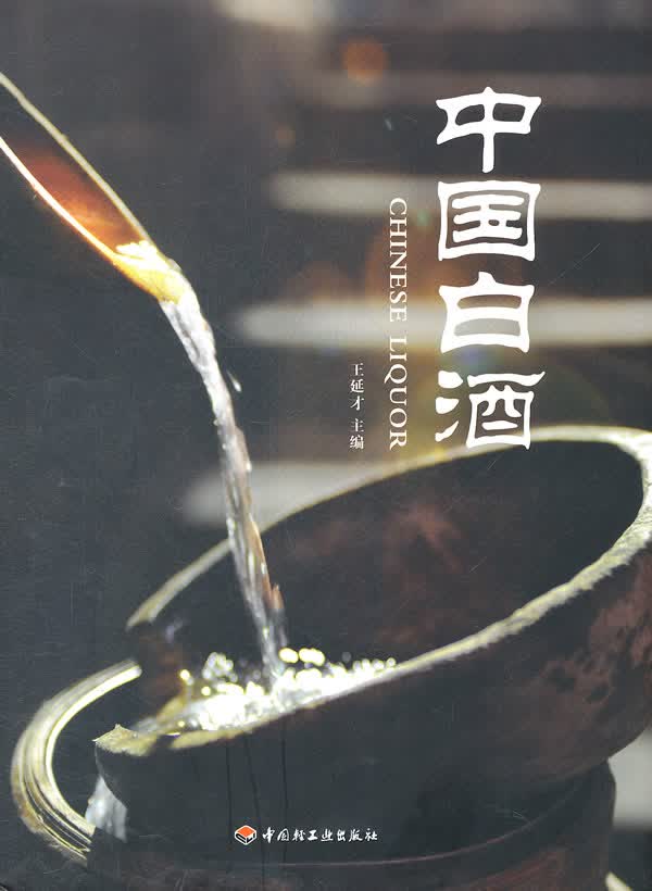 中国白酒【特惠】