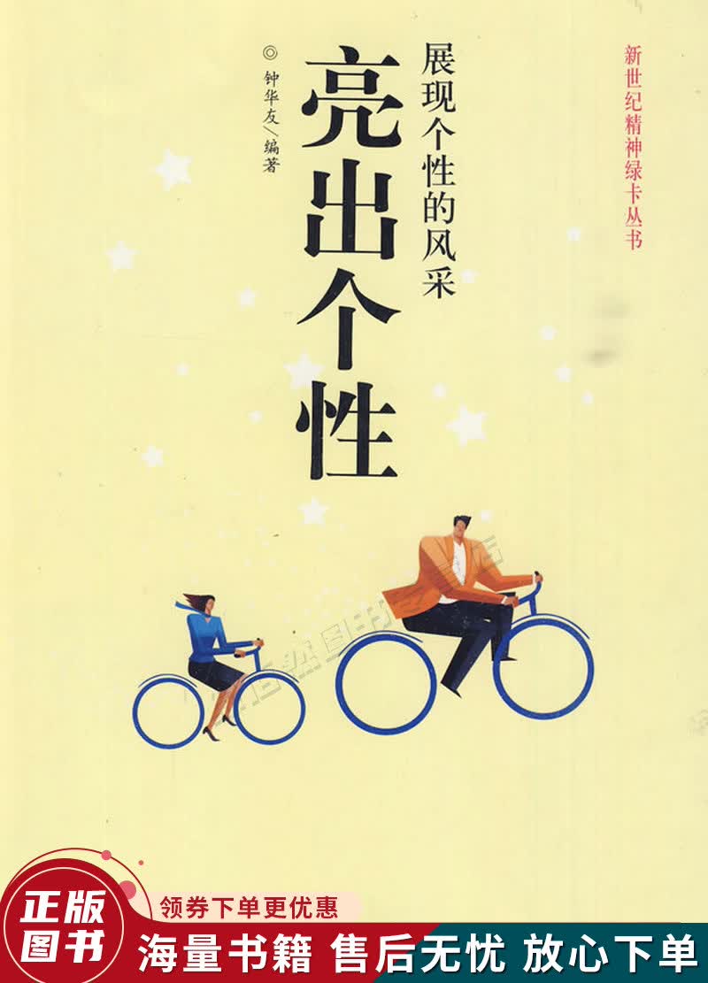 展现个性的风采：亮出个性