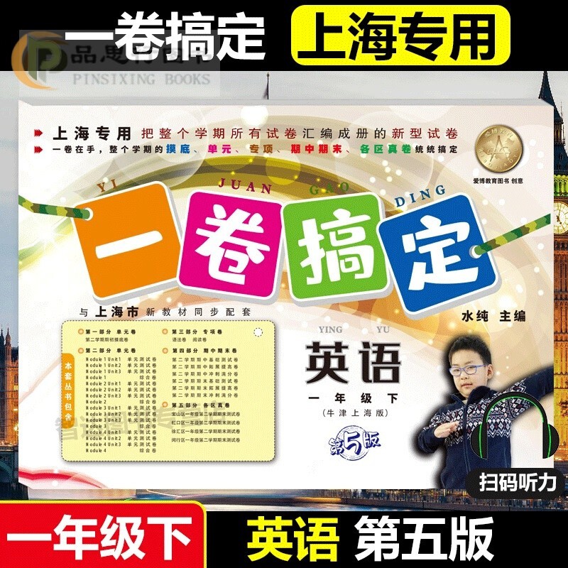 【可选】一卷搞定 1/一年级 上册下册 语文数学英语N牛津版 第6/六版 人教版上海部编沪教版 练习册试卷期中期末复习测试卷小学作业版新教材同步辅导训练书 【下册 英语】1本