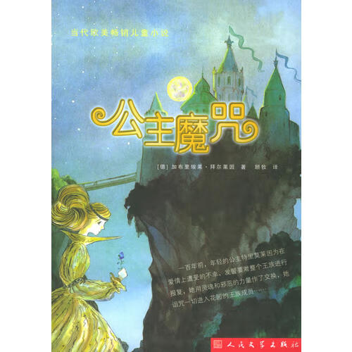 公主魔咒【好书】