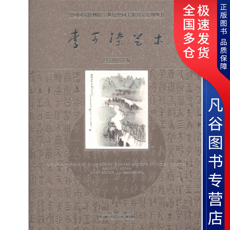 【书】李可染艺术