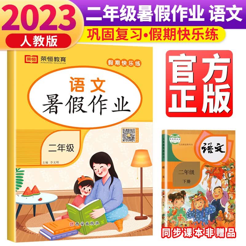 2023新版暑假作业二年级语文 黄冈小状元暑假作业快乐假期 二年级暑假作业