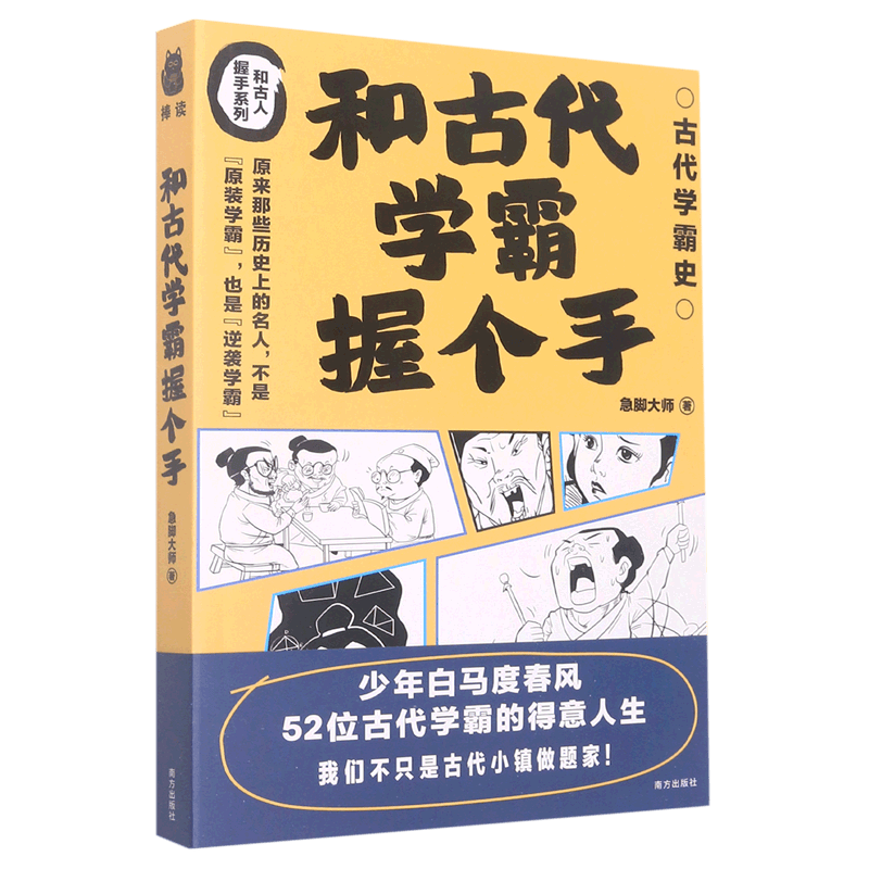和古代学霸握个手/和古人握手系列