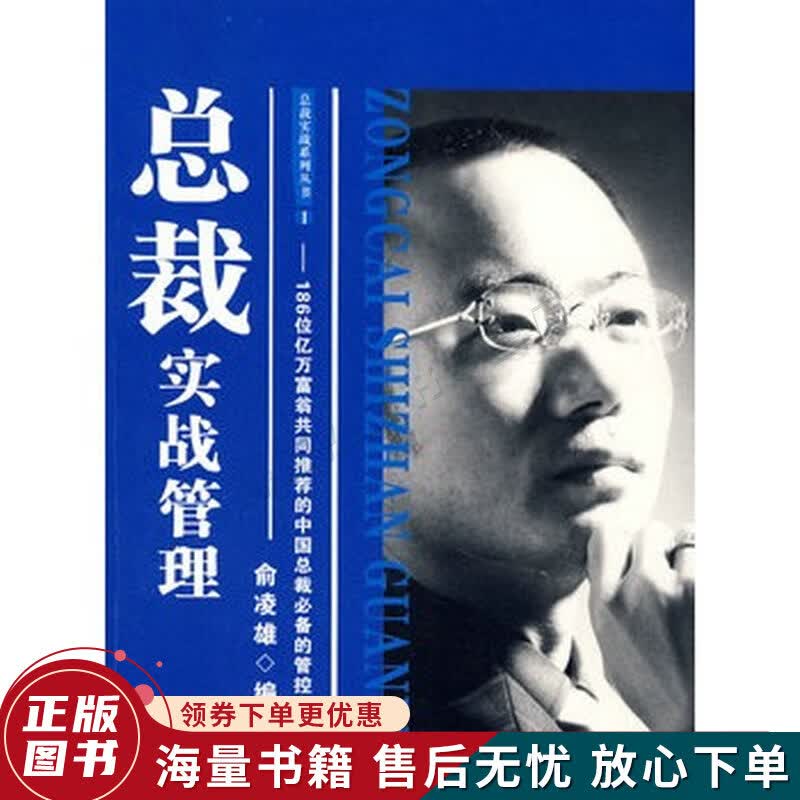 总裁实战管理