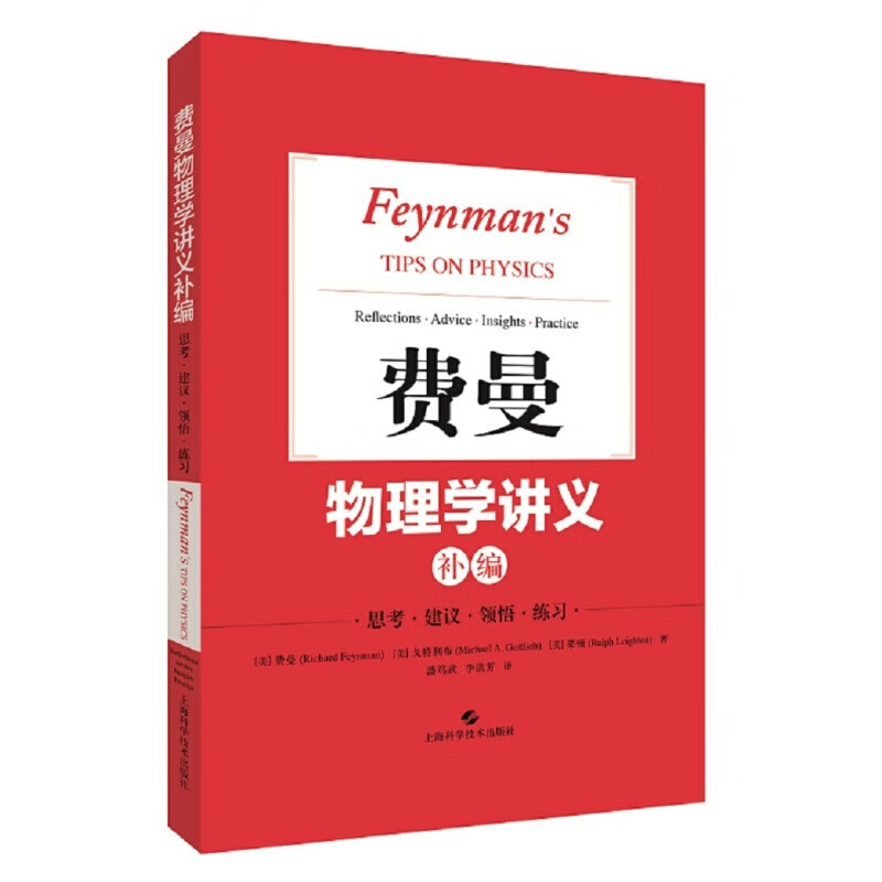 费曼物理学讲义 补编