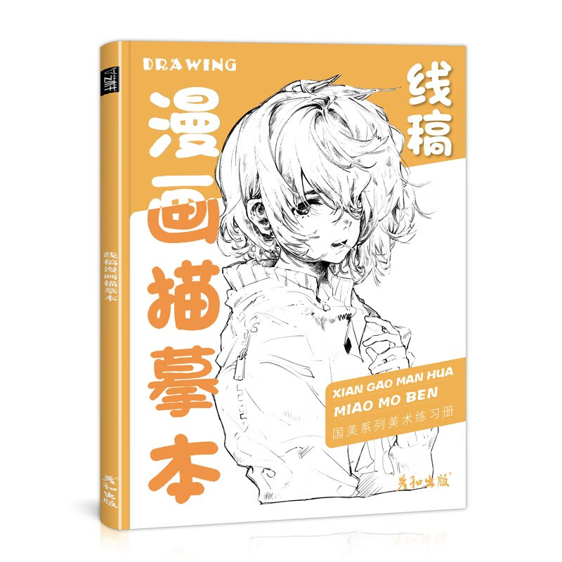 线稿漫画描摹本入门临摹素材人物卡通手绘本q版美少女儿童零基础新手铅笔描红绘画教程书插画技法日本美术素描速写画画人像小学生